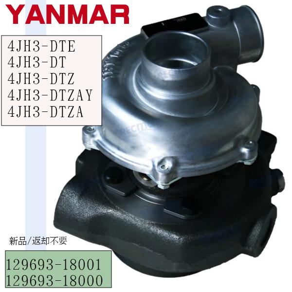 受注品新品 ヤンマーターボ Yanmar マリンターボ 4JH3-DTE, 4JH3-DTE I,129693-18001/129693-18000 返却不要 : ジェンマドットコム - 通販 ...