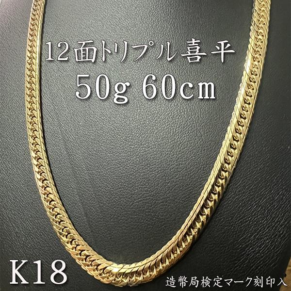 大特価 新品 K18 喜平 ネックレス 50g 60cm 12面トリプル 造幣局検定マーク刻印入り メンズ ゴールド 18金 100%本物 :50g-k18:ジェンマドットコム - 通販 ...