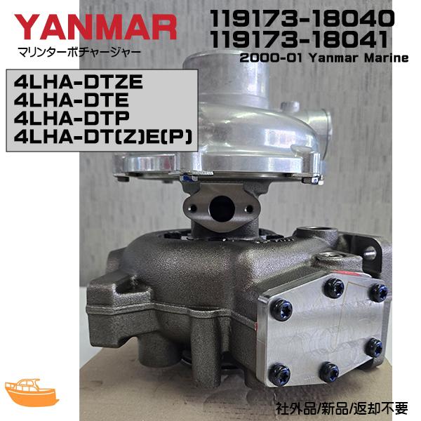 受注品新品 Yanmarマリンターボ RHC61W VC240101 ヤンマー 119173-18040, 119173-18041 返却不要 : ジェンマドットコム - 通販 - Yahoo ...