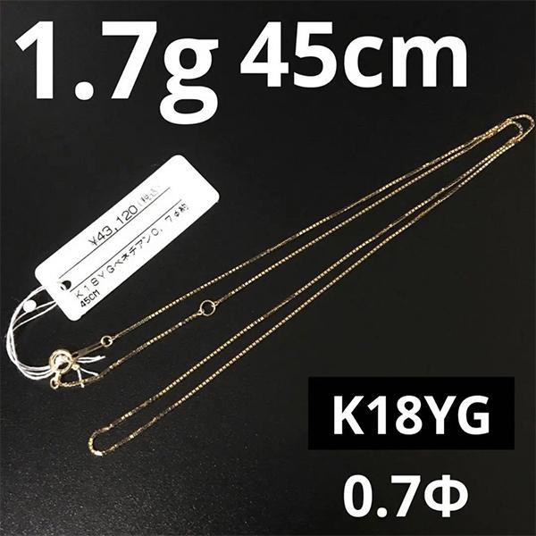 K18YG ベネチアンチェーン ネックレス イエローゴールド 18金 45cm 0.7Φ 約1.7g レディース 100％本物 : ジェンマドットコム - 通販 - Yahoo!ショッピング