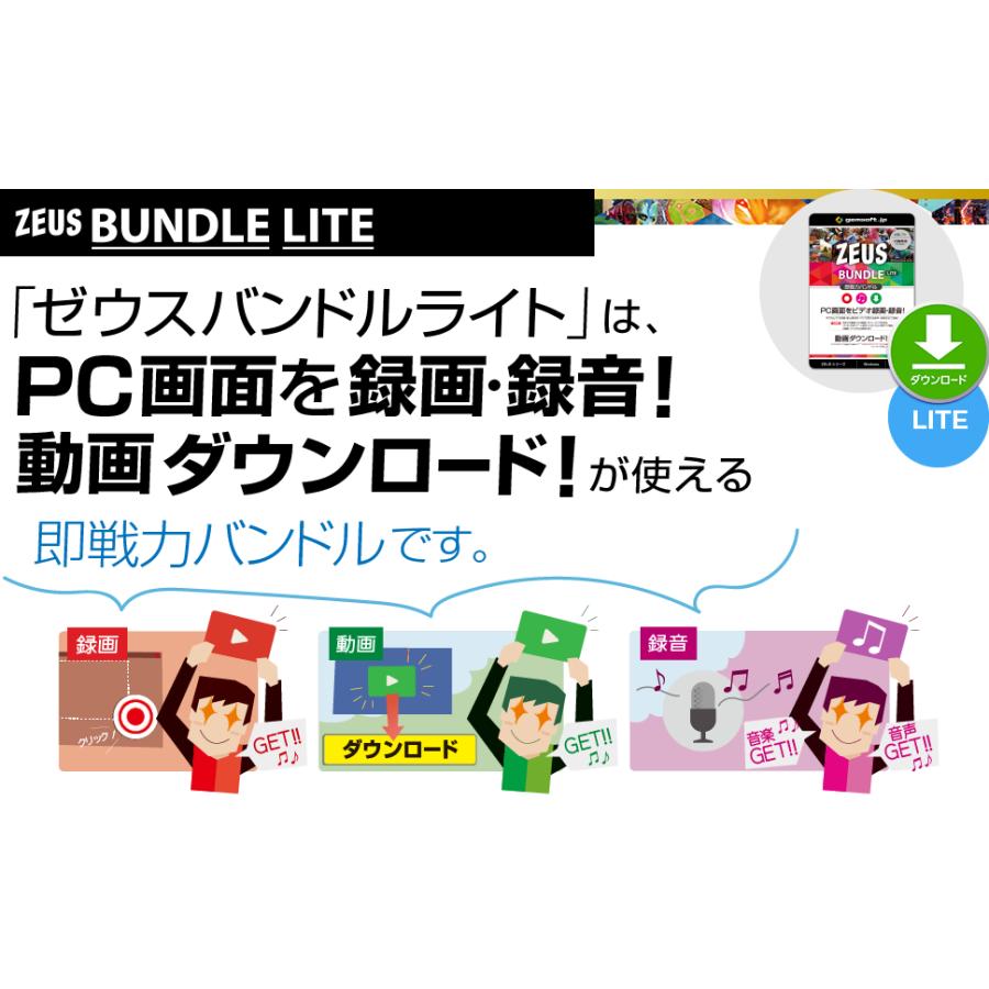 [公式]ZEUS Bundle Lite 〜即戦力バンドル！ PCの画面録画／音声・音楽録音／動画ダウンロード ライト版 | ダウンロード版 Win対応 : ジェムソフトストア-ヤフー店 ...