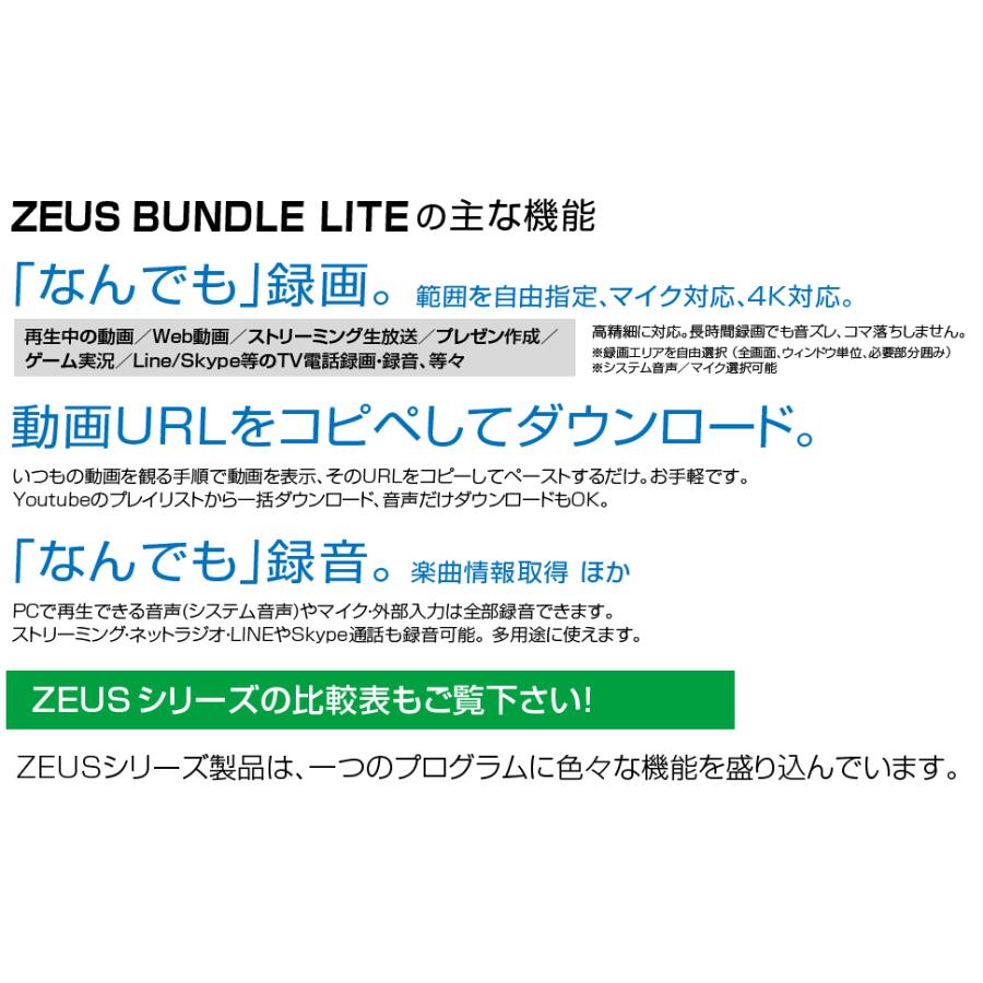 [公式]ZEUS Bundle Lite 〜即戦力バンドル！ PCの画面録画／音声・音楽録音／動画ダウンロード ライト版 | ダウンロード版 Win対応 : ジェムソフトストア-ヤフー店 ...