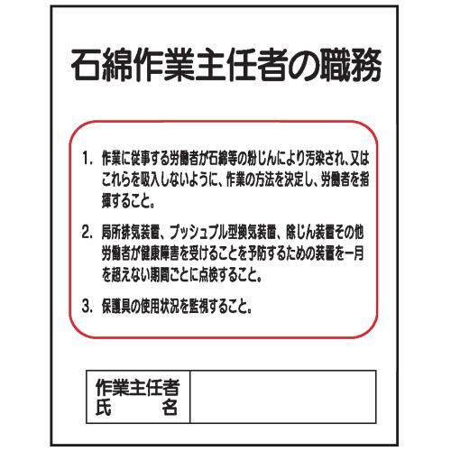 石綿作業主任者の職務J41 500×400 : 現場の安全 標識・保安用品 - 通販 - Yahoo!ショッピング
