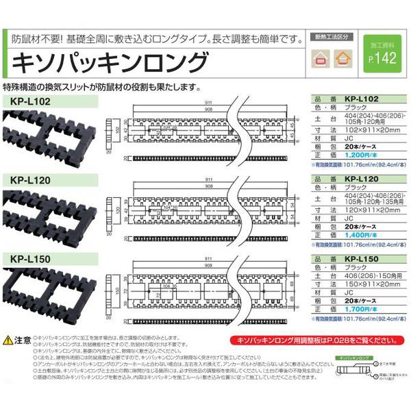 JOTO キソパッキンロング KP-L102(20本/ケース） : 現場リズム - 通販 - Yahoo!ショッピング