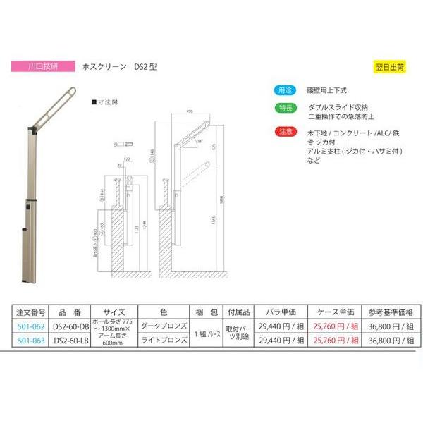 川口技研 ホスクリーン DS2型 DS2-60-DB : 現場リズム - 通販 - Yahoo!ショッピング