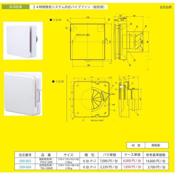 高須産業 24時間換気システム対応自然給気レジスター TSK-100KR（6台/ケース） :509-004-9:現場リズム - 通販 - Yahoo!ショッピング
