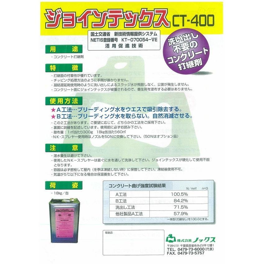 ジョインテックス CT-400 18kg/缶 : ゲンバ.COM - 通販 - Yahoo!ショッピング