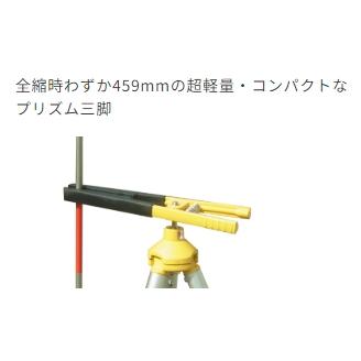 myzox マイゾックス コンパクトプリズム三脚 CPPS 測量 測定 ミラー トータルステーション : 現場ドットコム - 通販 - Yahoo!ショッピング