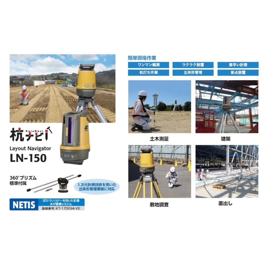 【新品】TOPCON トプコン 杭ナビ LN-150 （360度プリズムセット） : 現場ドットコム - 通販 - Yahoo!ショッピング