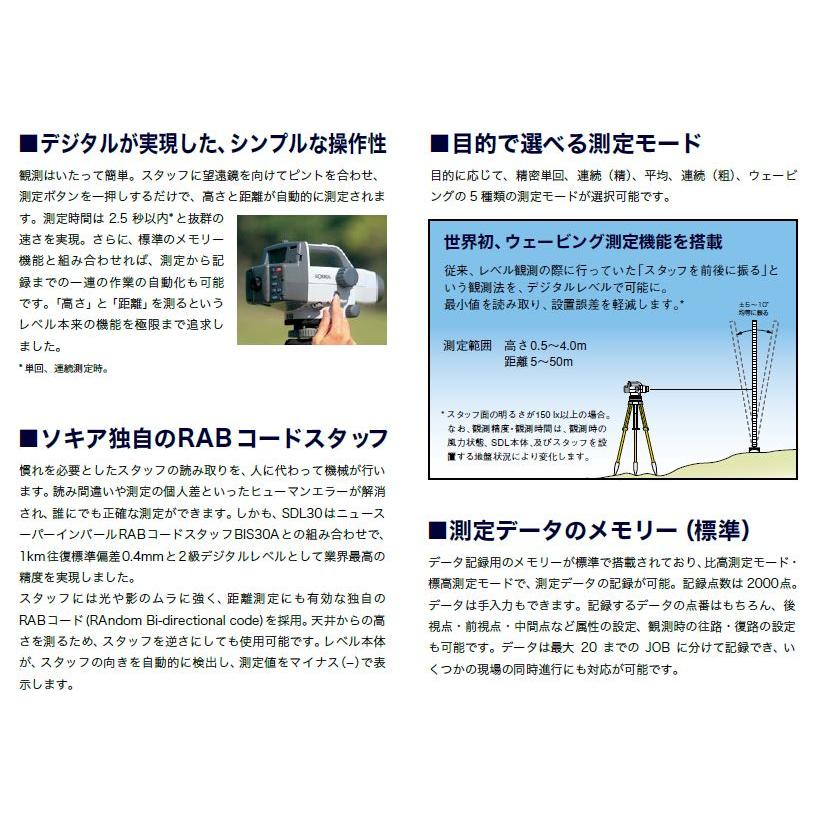 新品 SOKKIA ソキア SDL50 デジタルレベル 28倍 本体のみ [国土地理院認定2級水準儀] : 現場ドットコム - 通販 ...