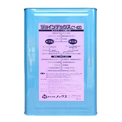 ノックス ジョインテックス CT-400 18kg缶 コンクリート打継剤 洗い出し不要 水溶性 : 現場stock - 通販 - Yahoo!ショッピング