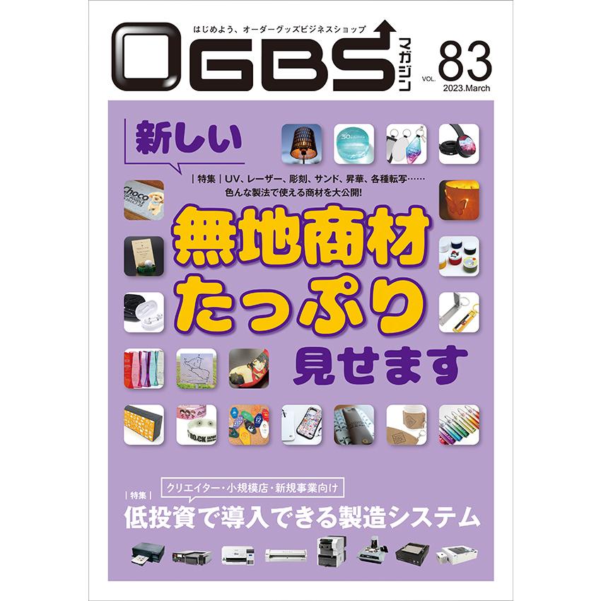 OGBSマガジンVol.83（2023年 3月号） : ゲンダイ出版オンラインストア. - 通販 - Yahoo!ショッピング