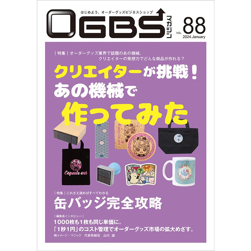 OGBSマガジンVol.88（2024年 1月号） : ゲンダイ出版オンラインストア. - 通販 - Yahoo!ショッピング