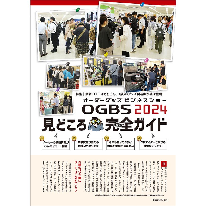 OGBSマガジンVol.92（2024年 9月号） : ゲンダイ出版オンラインストア. - 通販 - Yahoo!ショッピング