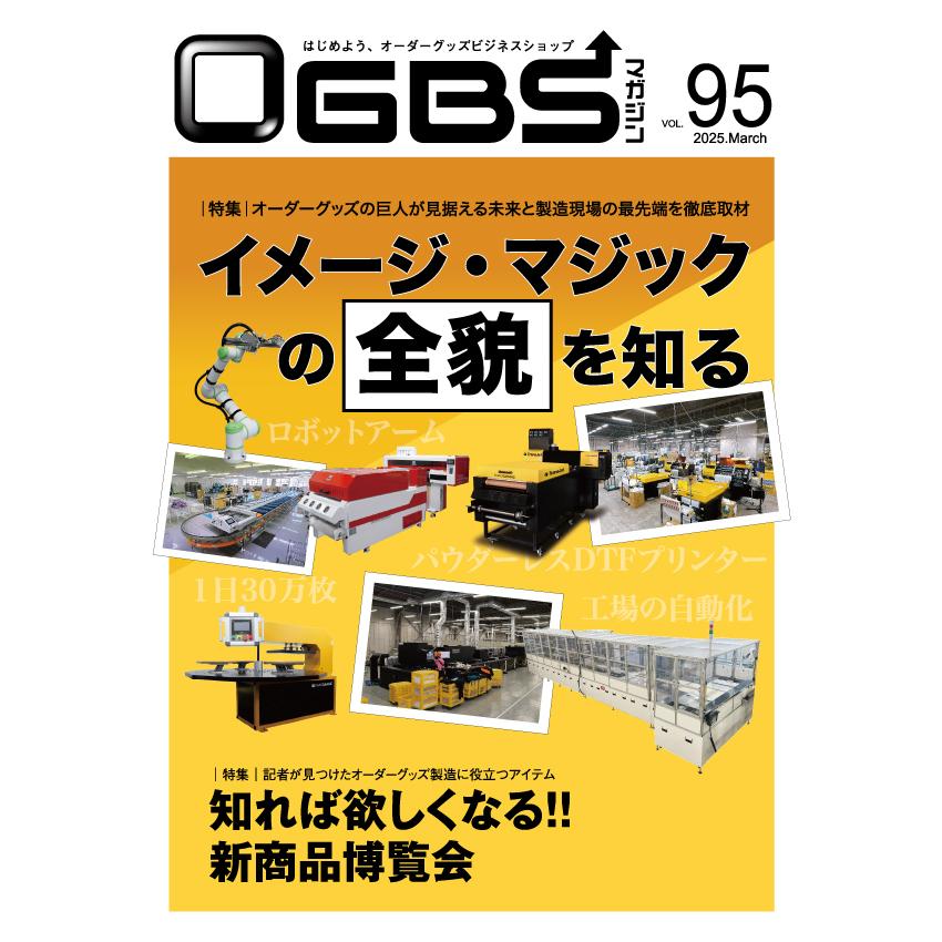 OGBSマガジンVol.95（2025年 3月号） : ゲンダイ出版オンラインストア. - 通販 - Yahoo!ショッピング