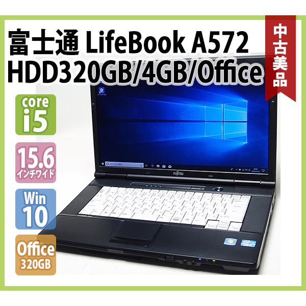 富士通 LIFEBOOK A572/E ( Core i5 2.60GHz / メモリ4GB HDD 320GB 無線LAN Office ...