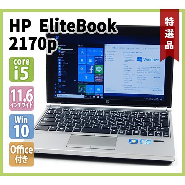 日本HP HP EliteBook 2170p Office付き（ 11.6型ワイド / Core-i5 1.80G メモリ 4GB HDD ...