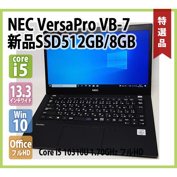 VersaPro NEC UltraLite VB-7 第10世代 Core-i5 10310U 1.70GHz メモリ 8GB NVMe ...