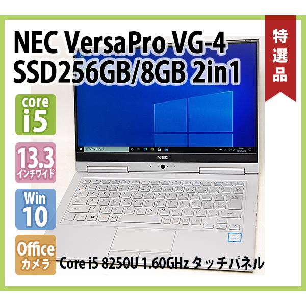 VG NEC VersaPro UltraLite VG-4 2in1 第8世代 Core i5 8250U 1.60GHz メモリ8GB SSD256GB Webカメラ 無線 Office ...