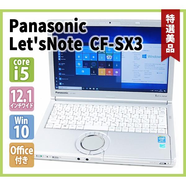 Let’s note Panasonic Let'sNote CF-SX3 12.1インチワイド Office付き（ Core-i5 1.90G / 大容量 8GBメモリ 新品大容量HDD ...