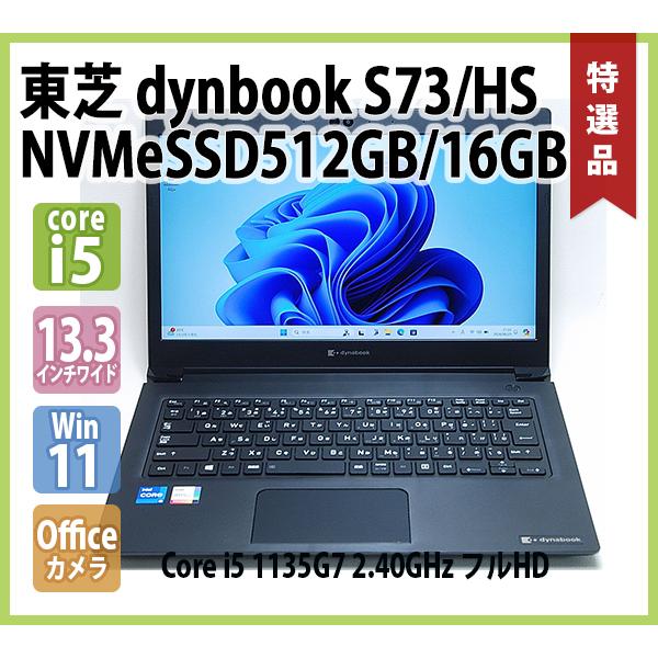 dynabook 東芝 TOSHIBA S73/HS 第11世代 Core i5 1135G7 2.40GHz メモリ 16GB NVMe ...