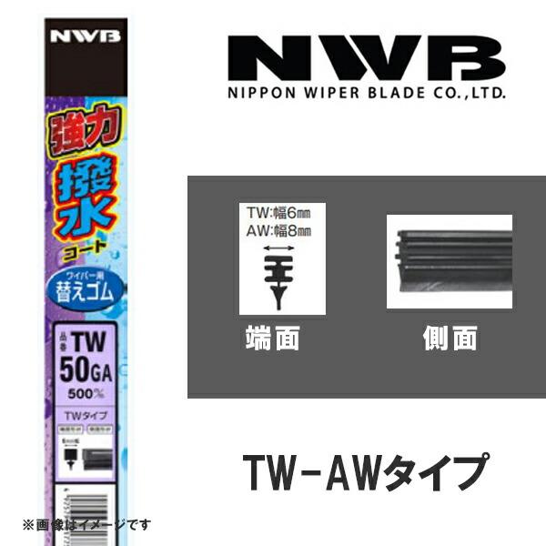 強力撥水コートグラファイトワイパー 替えゴム 475mm TW-AWタイプ NWB TW48HA : 将軍モビリティ - 通販 - Yahoo!ショッピング
