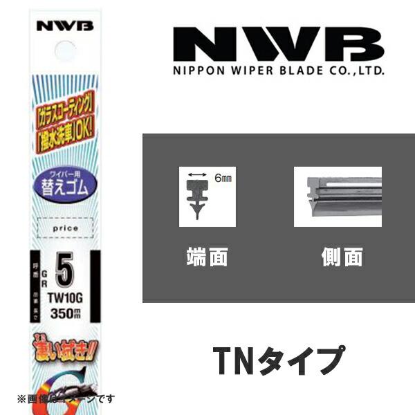 グラファイトワイパー 替えゴム 400mm TNタイプ NWB TN40G : 将軍モビリティ - 通販 - Yahoo!ショッピング