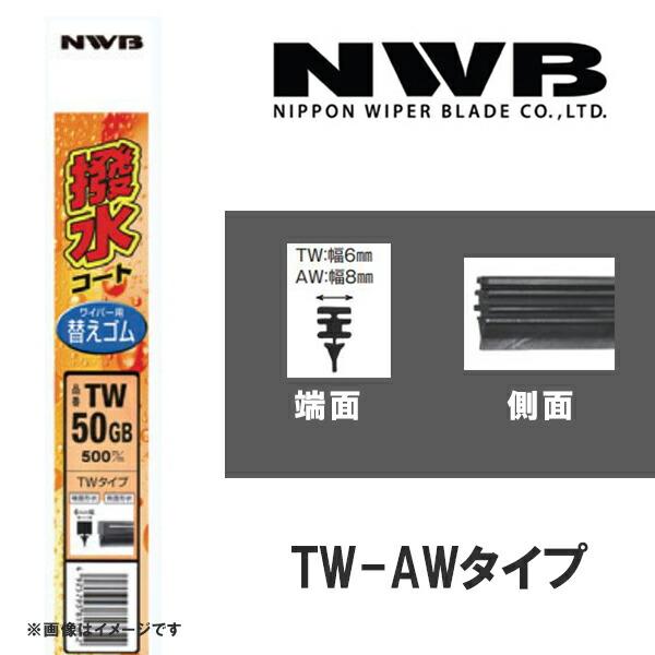 撥水コートグラファイトワイパー 替えゴム 350mm TW-AWタイプ NWB TW35HB : 将軍モビリティ - 通販 - Yahoo!ショッピング