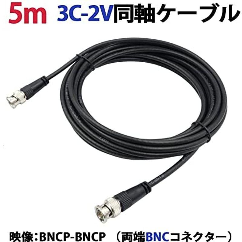5m 3C-2V 同軸ケーブル(BNCP-BNCP 両端BNCコネクター） 防犯カメラ、監視カメラの映像ケーブルに 3C2V BNCコネクタ :20230213051801-00429 ...