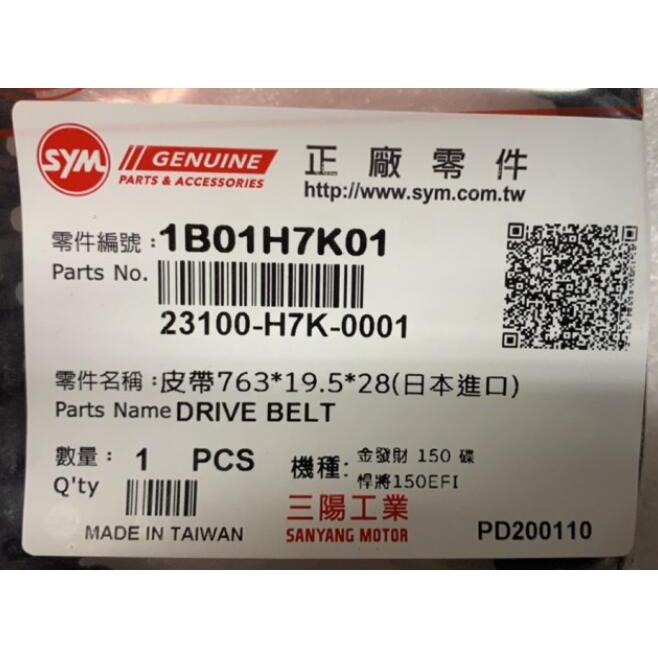 SYM純正部品 GT125Super GT125Super2 シティコム125 CITYCOM125 純正ドライブベルト 純正番号：23100 ...