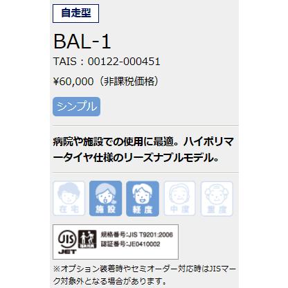 車いす 車椅子 自走型 BAL-1 バルシリーズ MIKI 株式会社ミキ 車イス 自走用 代引き不可 : 介護ストア げんき介 - 通販 - Yahoo!ショッピング