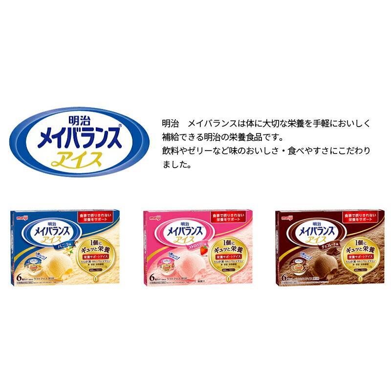 介護食 メイバランス 明治 アイス チョコレート 80ml×48個 送料無料(1部地域は別途送料がかかります) 代引不可 同梱不可 法人のみ ...