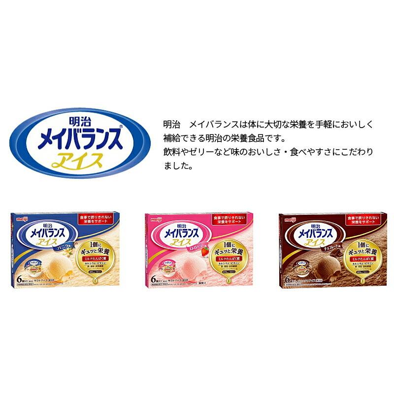 介護食 メイバランス 明治 アイス ストロベリー 80ml×48個 送料無料(1部地域は別途送料がかかります) 代引不可 同梱不可 法人のみ ...