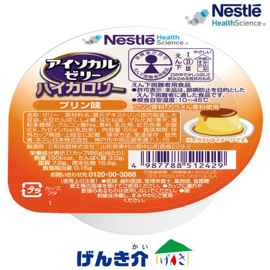 Nestle 介護食 ネスレ アイソカル ゼリー ハイカロリー プリン味 66g×24個入り 区分4 栄養補助食品 健康食品 介護食品 : 介護ストア げんき介 - 通販 - Yahoo!ショッピング