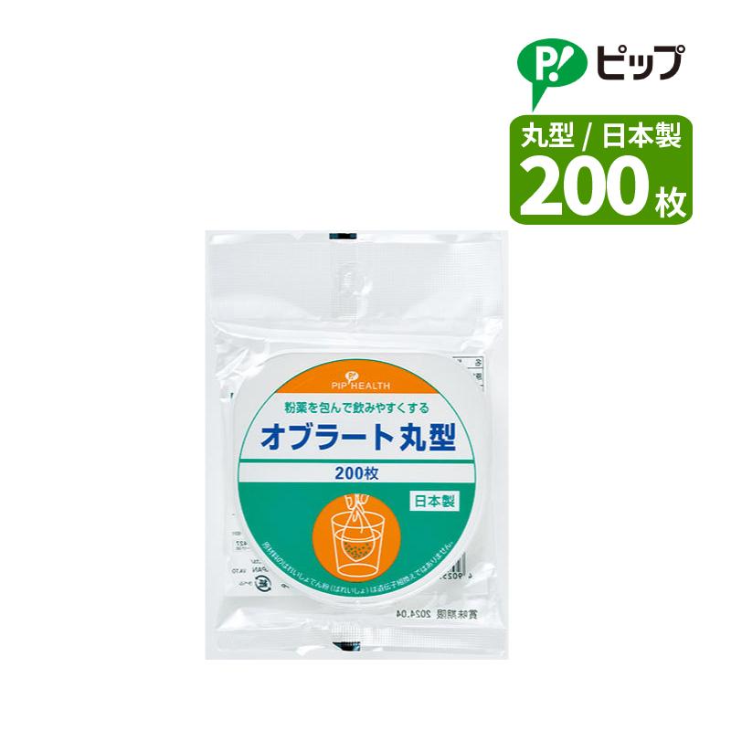ピップ オブラート 丸型 200枚入り 日本製 服薬補助 嚥下援助 : 介護ストア げんき介 - 通販 - Yahoo!ショッピング