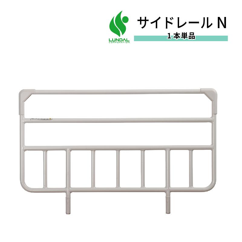介護用サイドレール 1本 片側 サイドレールN CAS-8179 79cm×50cm ベッドガード 柵 転落防止 寝具ズレ防止 ランダルコーポレーション 【代引き不可】 : 介護ストア げんき ...