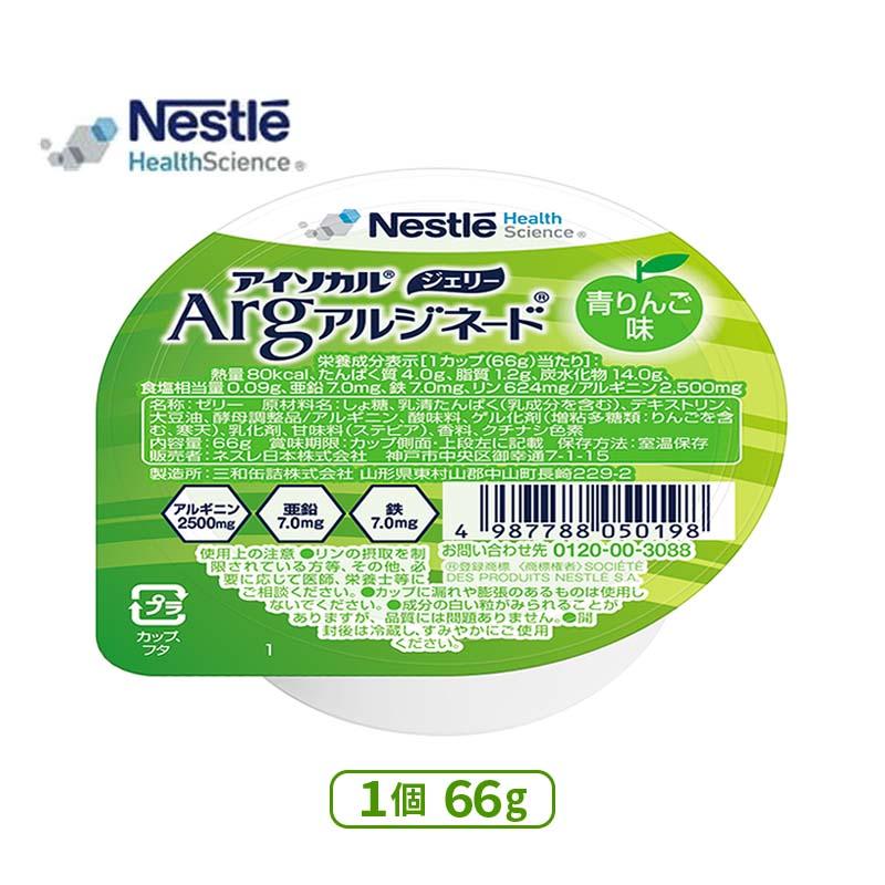 介護食 アイソカルジェリー Arg バラエティセット 3種×各8個 げんき介オリジナル 青りんご みかん きいちご (1個 80kcal/66g) アルジネード ゼリータイプ ...