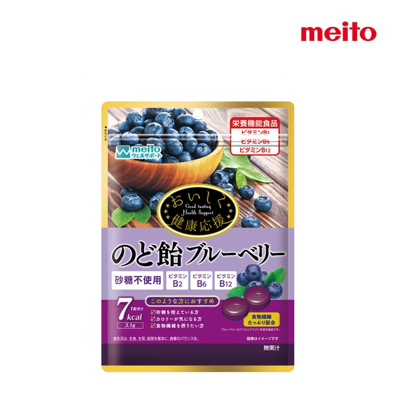 meito 名糖産業 おいしく健康応援 のど飴ブルーベリー 65g個包装 1粒あたり 7kcal 砂糖不使用 低GIの糖質を使用 ビタミンB2 ビタミンB6 ビタミンB12 食物繊維 配合 ...