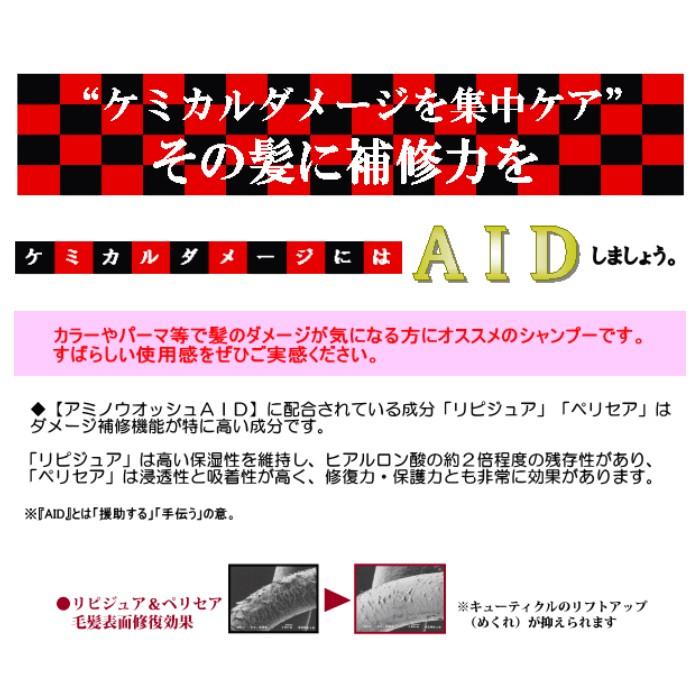ダメージ補修機能 シャンプー アミノウォッシュAID 1000ml : 元気な髪