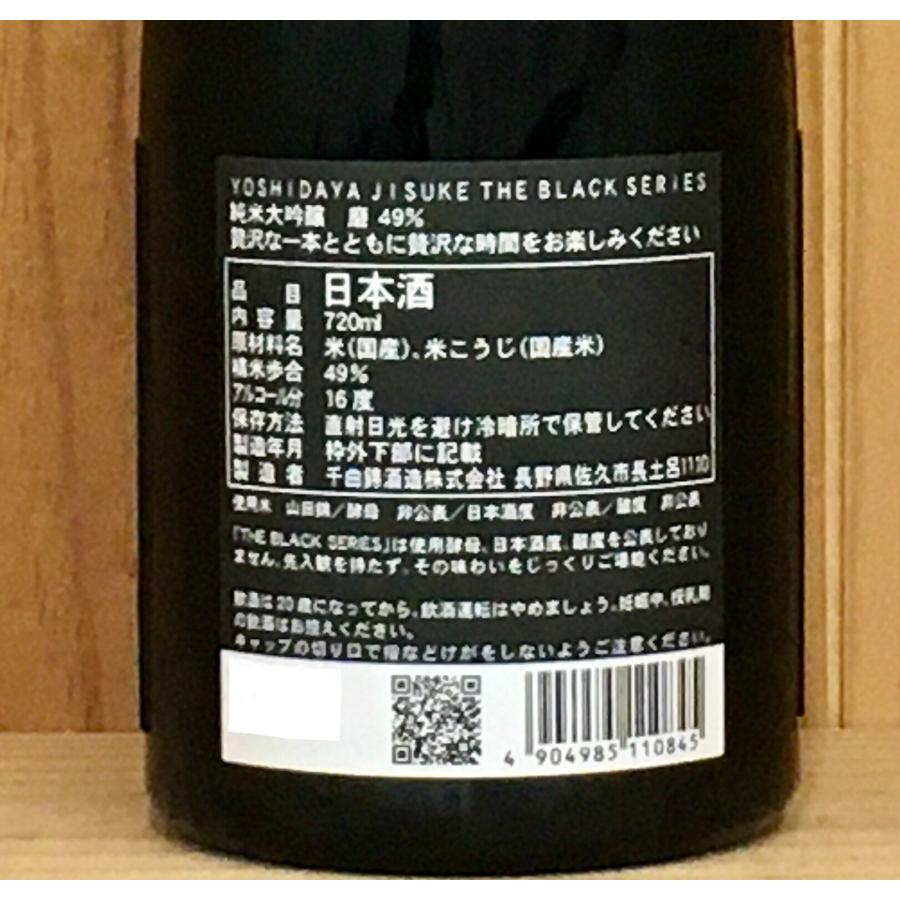 長野県 吉田屋治助THE・BLACK磨49% 720ml 純米大吟醸 佐久市 千曲錦酒造 山田錦米仕込み : リカーランド現金屋 ヤフー店 - 通販 - Yahoo!ショッピング
