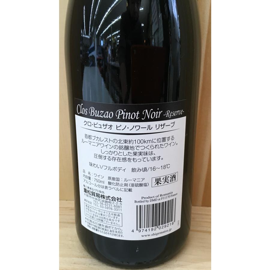 クロ・ビュオザオ ピノ・ノワール リザーブ 2019 750ml Clos Buzao Pinot-Noir Reserve 2019 : リカーランド現金屋 ヤフー店 - 通販 ...