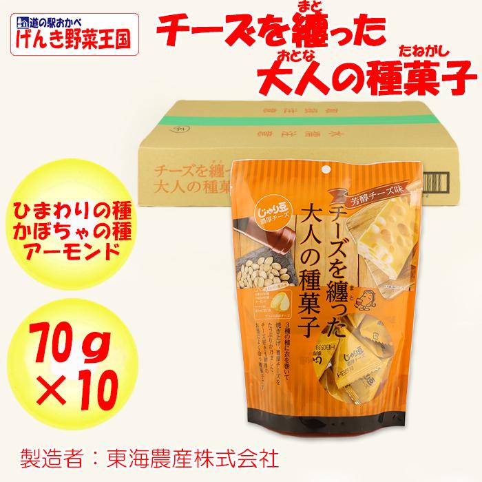 チーズを纏った大人の種菓子 70gx10袋 箱売 東海農産【静岡県静岡市 送料別】【BS】 : 道の駅おかべ げんき野菜王国 - 通販 - Yahoo!ショッピング
