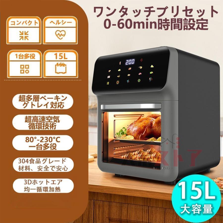 ノンフライヤー 15L超大容量 多機能ベーキング エアーオーブン ノンフライオーブン 電気フライヤー 一台多役 360°空気循環技術 200℃熱風 家庭用 PSE認証済2024 : GENWA ...
