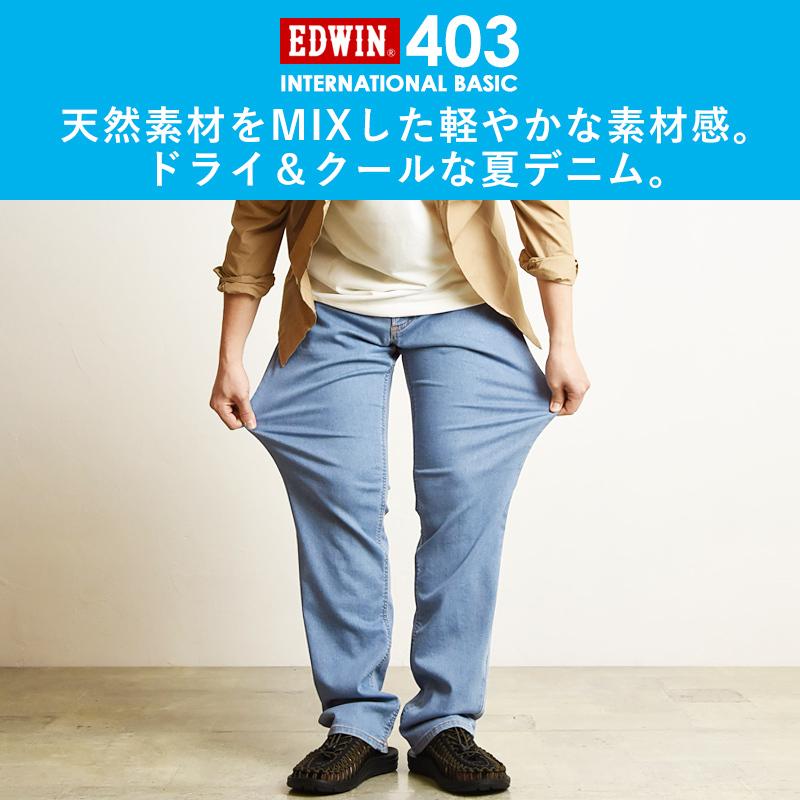 INTERNATIONAL BASIC （大きいサイズ）SALEセール34%OFF エドウィン EDWIN インターナショナルベーシック 403 COOLクール ふつうのストレート デニム ...
