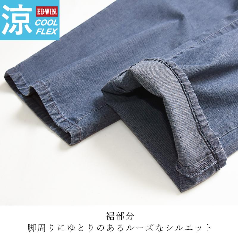 2024春夏新作 セール22%OFF エドウィン EDWIN COOL FLEX クールフレックス ルーズストレート ヘリンボーン 涼しいパンツ きれいめ SALE ECF04 : ecf32 ...