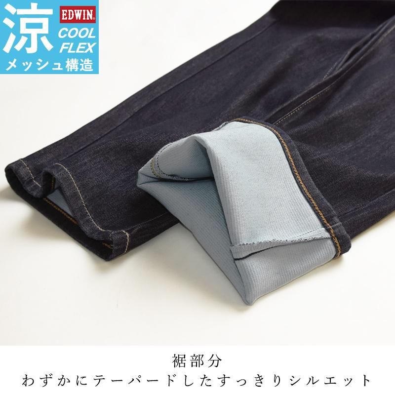 EDWIN 【セール22%OFF】エドウィン COOL FLEX クール フレックス 涼しい 二重織メッシュ構造 レギュラーストレート パンツ デニム ECF03 : GEOGRAPHY ジェ ...
