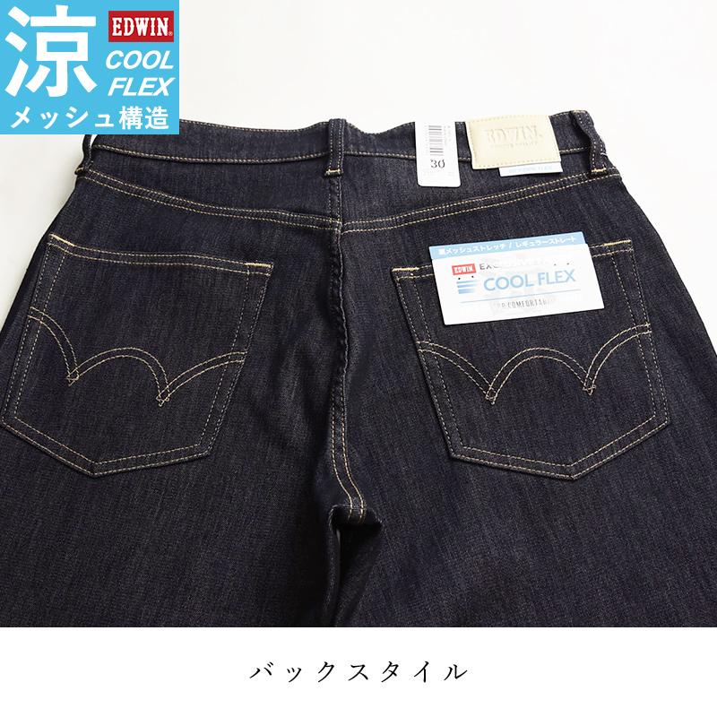 EDWIN 【セール22%OFF】エドウィン COOL FLEX クール フレックス 涼しい 二重織メッシュ構造 レギュラーストレート パンツ デニム ECF03 : GEOGRAPHY ジェ ...