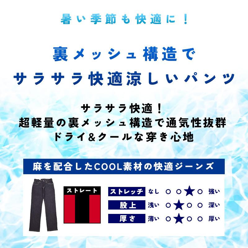 EDWIN 【セール22%OFF】エドウィン COOL FLEX クール フレックス 涼しい 二重織メッシュ構造 レギュラーストレート パンツ デニム ECF03 : GEOGRAPHY ジェ ...
