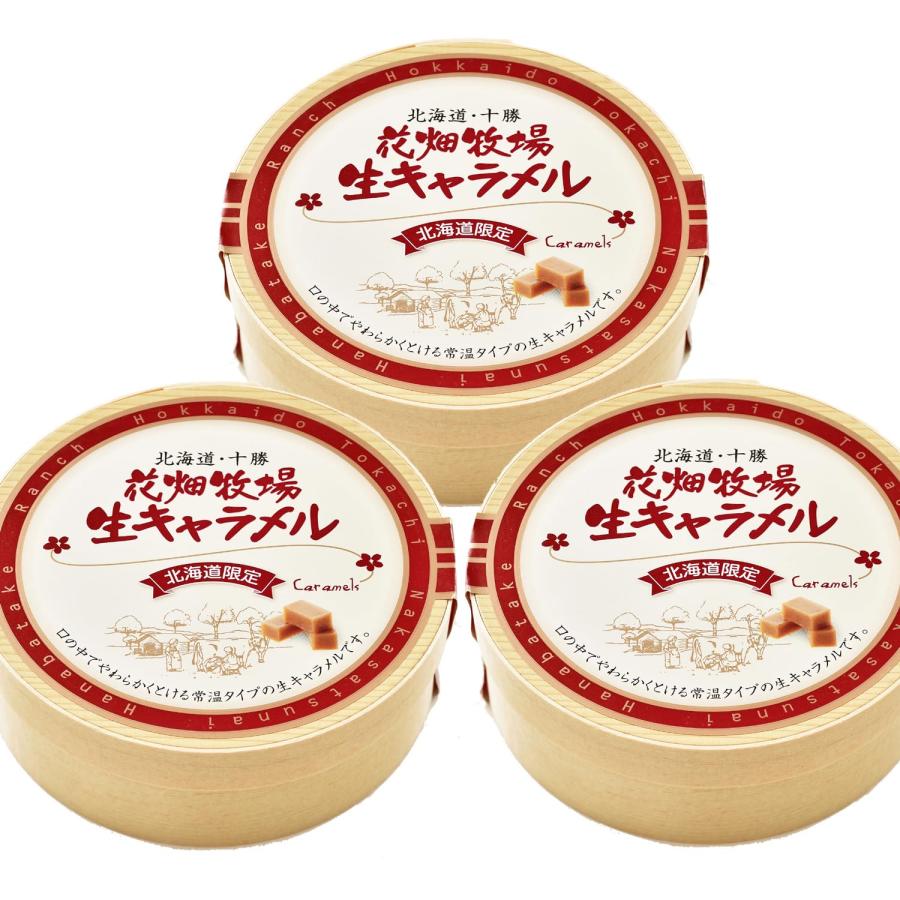 花畑牧場 生キャラメル プレーン（常温タイプ） 72g 3個セット : 2022yr12mt18daywq069ic086jkpst8 : がーべら - 通販 - Yahoo!ショッピング