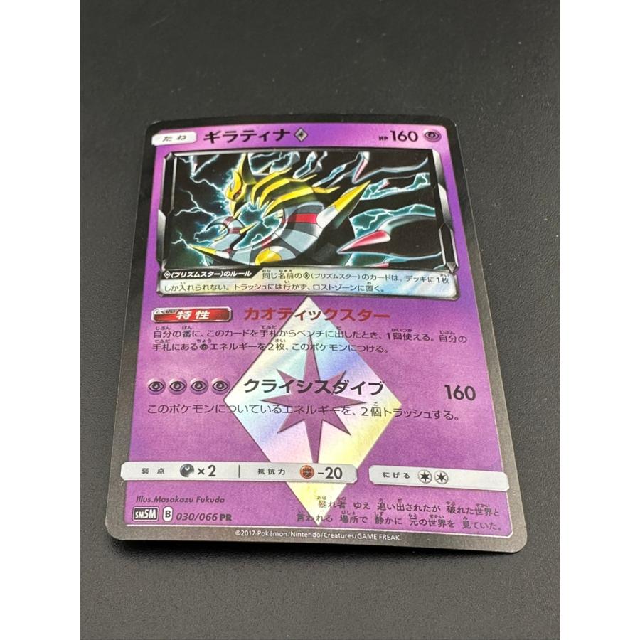 【中古品】ポケモンカード ギラティナ PR 030/066 sm5 : ガーベラプラスヤフーショッピング店 - 通販 - Yahoo!ショッピング
